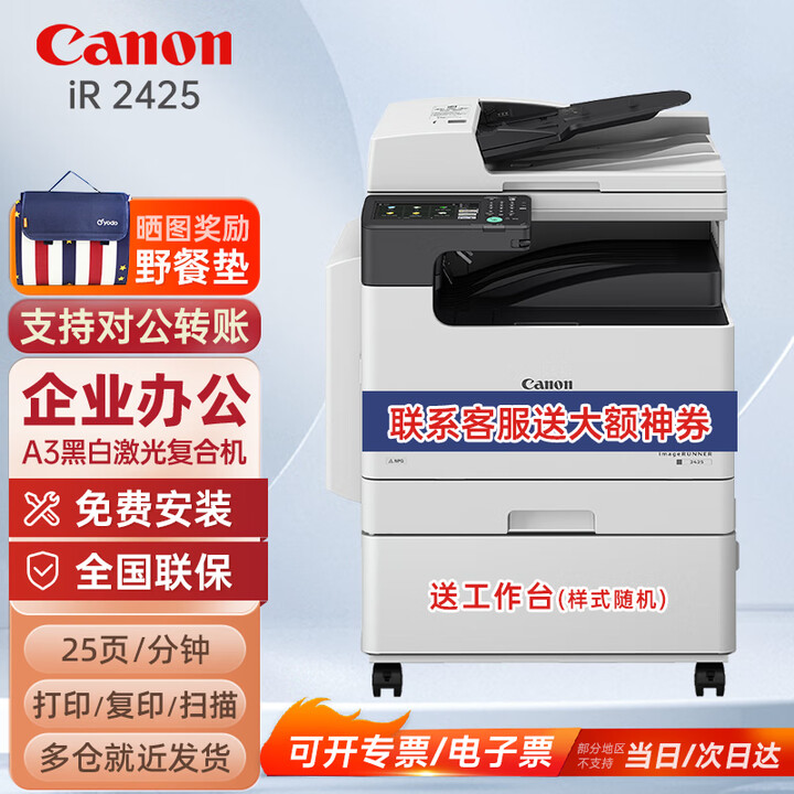 【佳能iR2425】佳能（Canon）iR2425 黑白a3a4打印复印复合机含输稿器一体机（双面打复印/扫描/WiFi）【行情 报价 价格 ...
