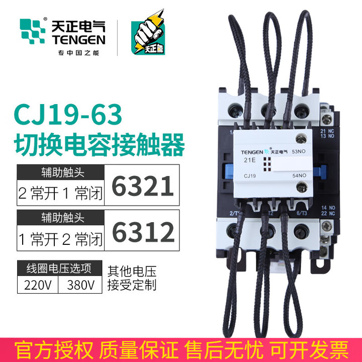 天正电气CJ19-63/21电容器无功补偿切换转换交流接触器CDC9-63/21 CJ19-63/12 220V【图片 价格 品牌 报价】-京东