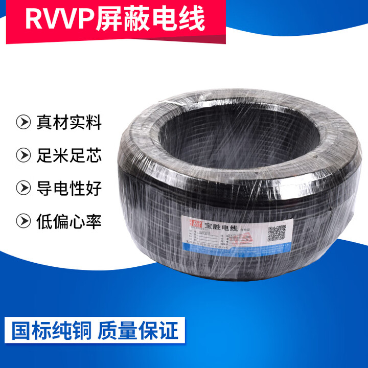 宝胜屏蔽线RVVP2芯三芯ZRRVSP软铜芯2*1.0护套电源监控信号线1.5 黑色ZR-RVSP-2*1.5 10米【图片 价格 品牌 报价】-京东