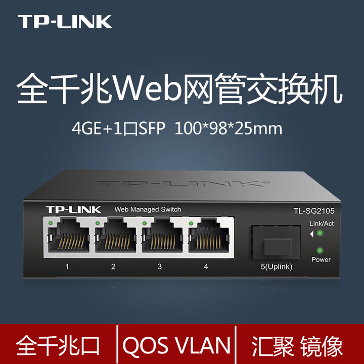 交换机千兆WEB网管型5口8口16口24口交换器监控网吧公司云管理镜像端口QOS流 【TL-SG2105】4GE+1SFP 网管型【图片 价格 ...
