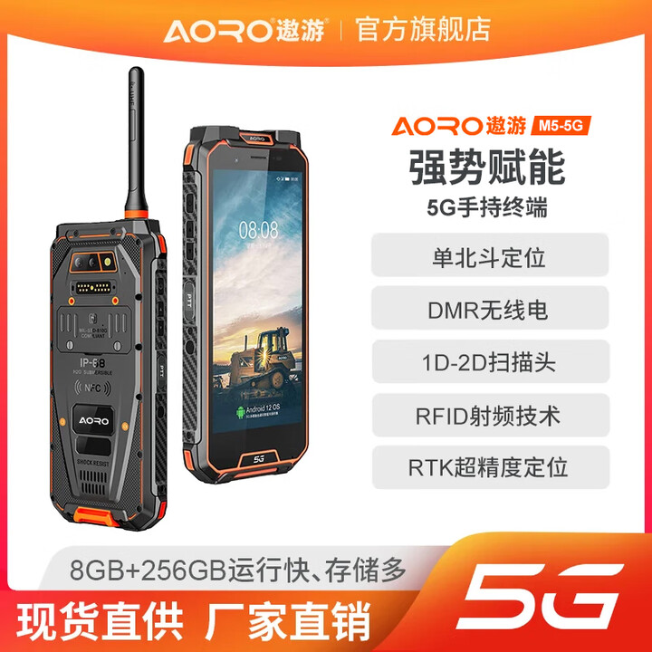 AORO手持终端M5-5G 台 适用与石油化工场所的智能手机 M5-5G【图片 价格 品牌 报价】-京东