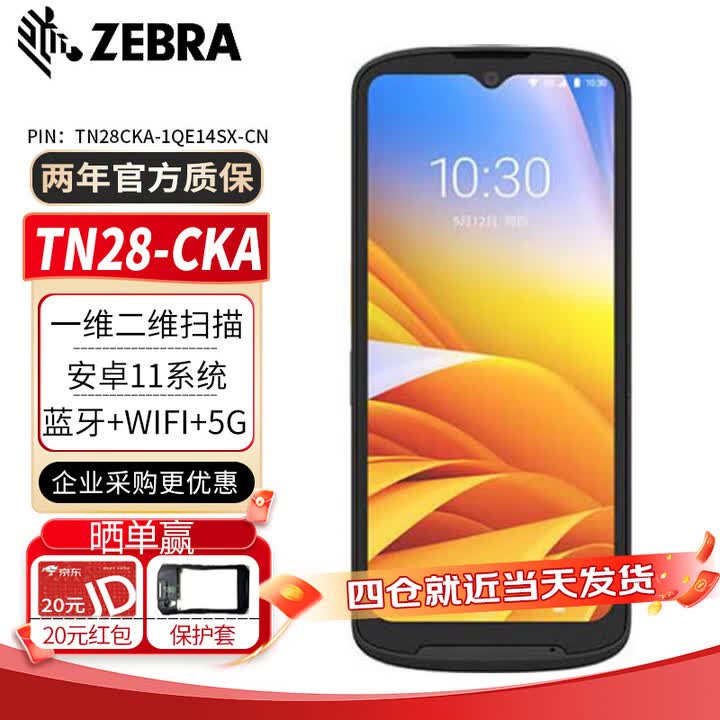 【斑马（ZEBRA）TN28】斑马（ZEBRA）斑马 TN28 二维数据采集器 5G 安卓pda手持终端盘点机 无线扫描枪 TN28CKA ...