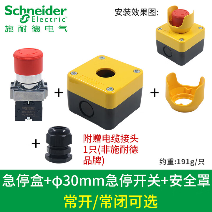 施耐德施耐德Schneider急停按钮盒XALJ01C开关控制防水盒 旋转复位紧急 30mm头 急停开关+安全罩套装 1常开1常闭【图片 价格 ...
