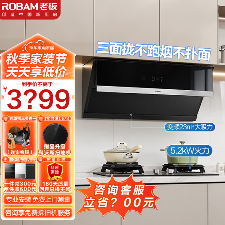 【老板CXW-260-28X5S】老板（Robam）油烟机灶具套装23风量侧吸挥手智控变频吸排抽油烟机真平嵌油烟机燃气灶套装28X5S+57B0X【行情 报价 价格 评测】-京东
