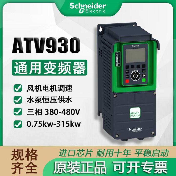 施耐德（Schneider）施耐德施耐德变频器ATV930D15N41.5kw3kw4kw5.5kw7.5kw11kw22kw30 ...