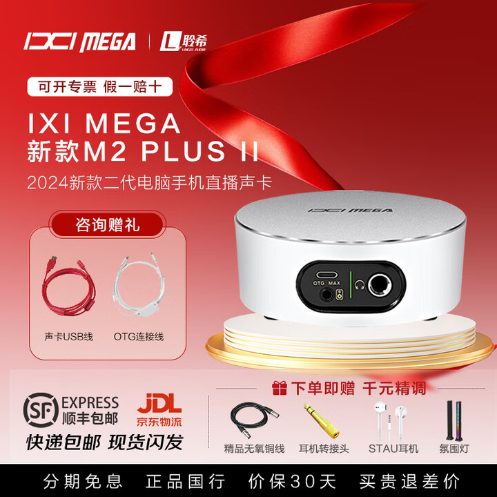 IXI MEGA M2 PLUS II 声卡电脑手机直播套装主播K歌专业录音2025新款二代 IXI M2 PLUS II【官方标配】【图片 价格 品牌 报价】-京东