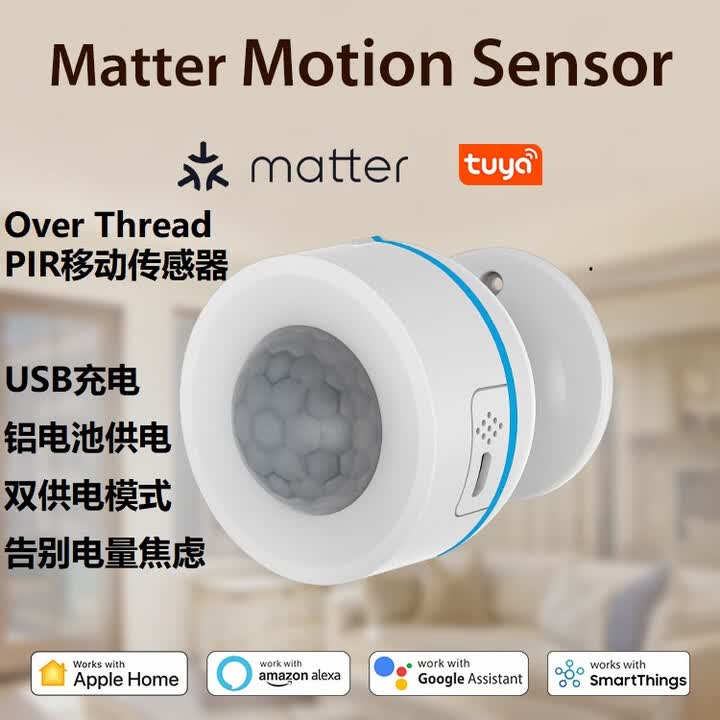 欧必涂鸦Matter Thread Homekit智能人体红外PIR传感器USB/电池双供电 Matter Thread移动传感器【图片 价格 ...