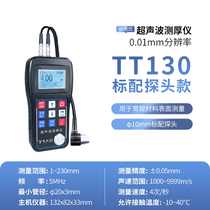 高精度超声波测厚仪金属钢板管道壁厚测量仪玻璃厚度仪TT130 TT130测厚仪标配 1-230mm【图片 价格 品牌 报价】-京东