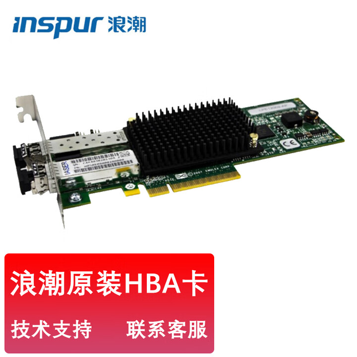 【浪潮16GB HBA卡】浪潮（INSPUR） 16GB 双口HBA卡 光纤通道卡/适用国产服务器NF2180M3/5270M5/5280M5 ...