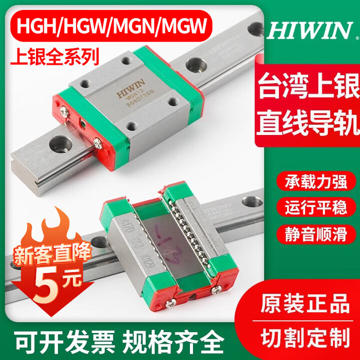 HIWIN微型直线滑块导轨MGN/W7C9C12C15HGH/EGH/HGW15/20/25CCA 其他 MGN12C【图片 价格 品牌 报价】-京东