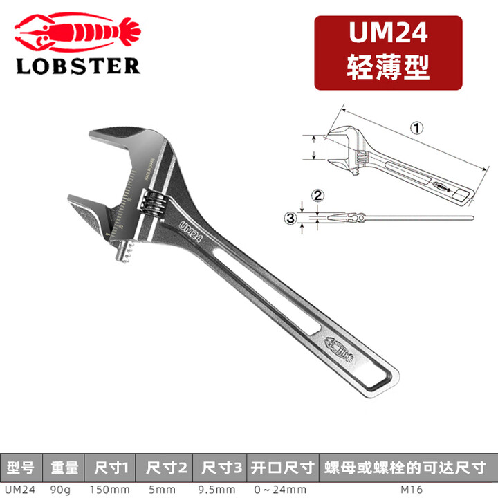 LOBSTER日本进口虾牌大开口活动扳手轻薄型扳杆UM24/30/36高精度耐用扳子 UM24 6寸轻薄活动扳手【图片 价格 品牌 报价】-京东