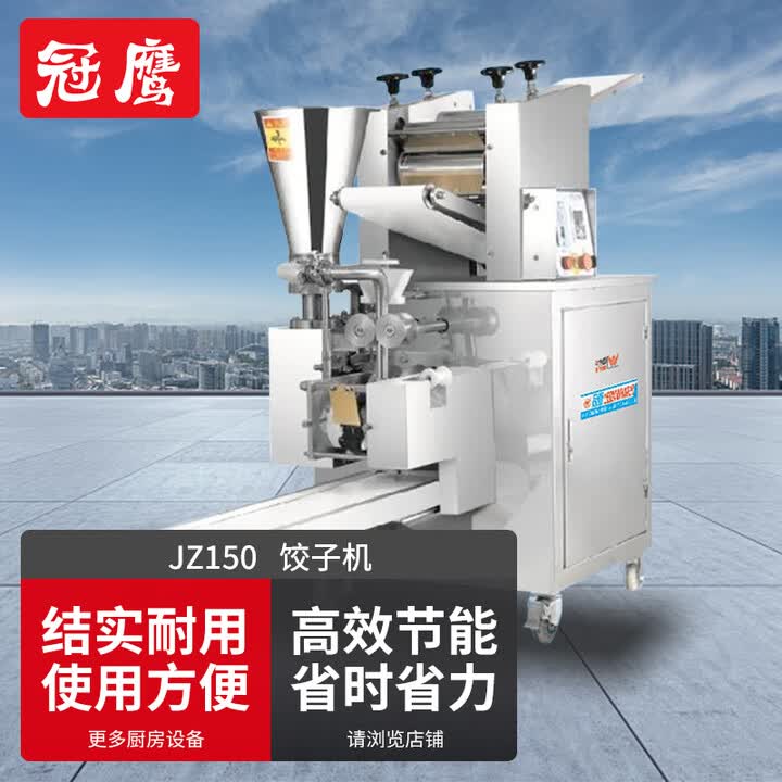 冠鹰 商用自动成型饺子机 厚度馅量可调节 仿手工包饺子省时省力 适用速冻食品加工食堂 JZ150【图片 价格 品牌 报价】-京东