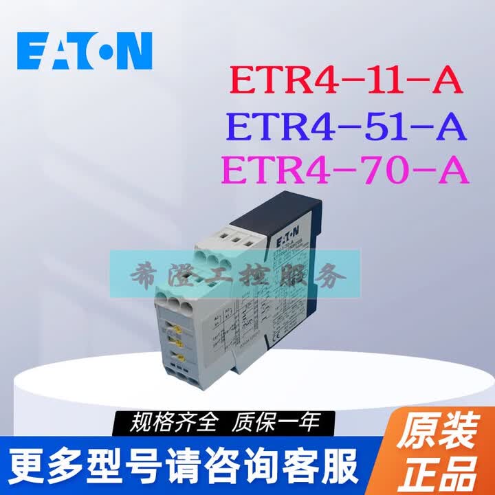 EATON伊顿穆勒ETR451AETR470A原装多功能继电器E EMT6-DBK【图片 价格 品牌 报价】-京东