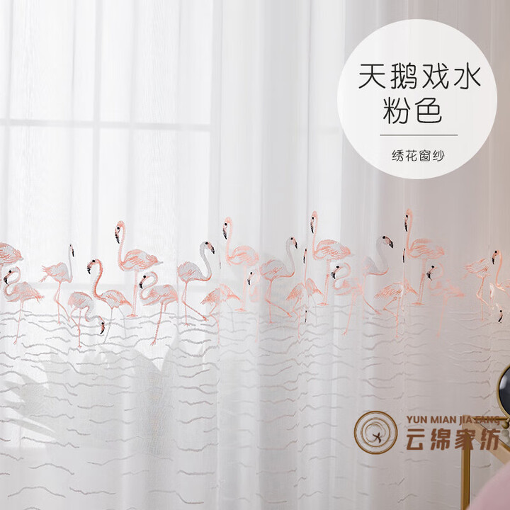云绵纱帘窗帘北欧绣花纱帘窗帘白纱透光阳台纱客厅卧室飘窗隔断成品隔 天鹅戏水粉色 宽1.5X高2.0【挂钩成品一片】【图片 价格 品牌 报价】-京东