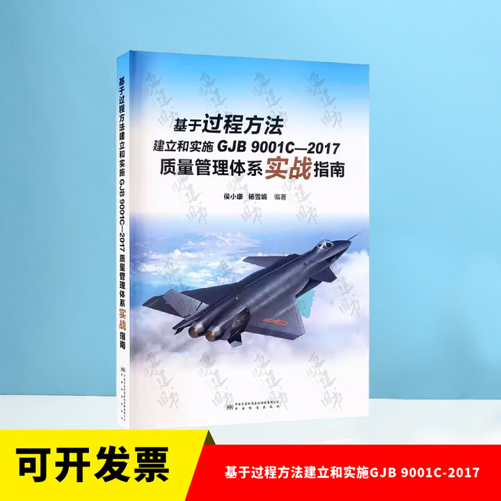 《现货速发GJB 9001C-2017 质量管理体系理解与实施装备承制单位资格审查 内审员培训教程+应知应会+典型案例精解+两证合一+实战指南 ...