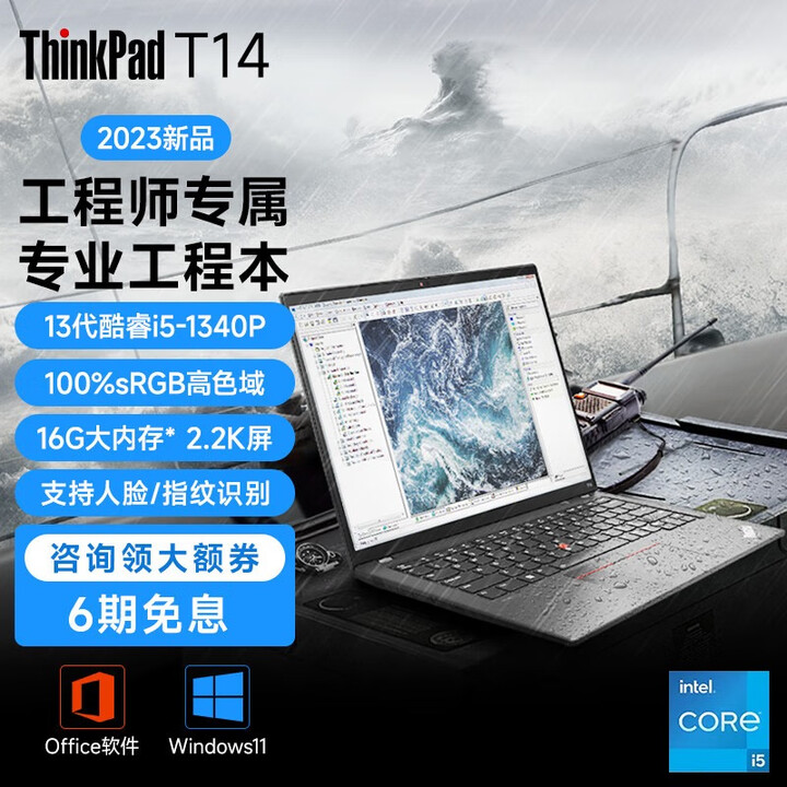 ThinkPad T14 Gen4 2023 高端工程师系列轻薄便携商务办公游戏编程全能本 联想IBM高性能笔记本电脑14英寸 T14 I5 ...