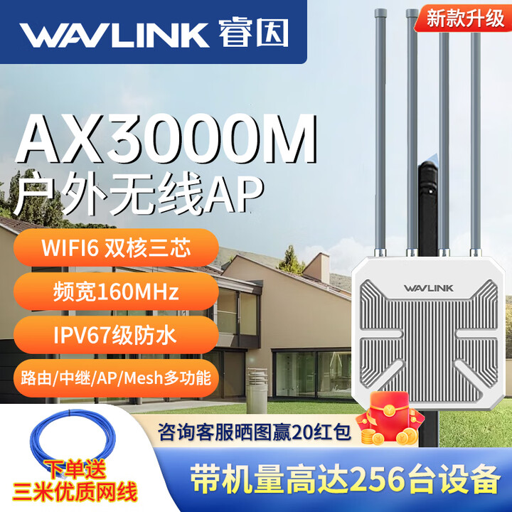 睿因（WAVLINK）AX3000M全向WIFI6户外无线路由器景区校园监控安防广场农村WIFI基站覆盖大功率室外全向无线AP路由 ...