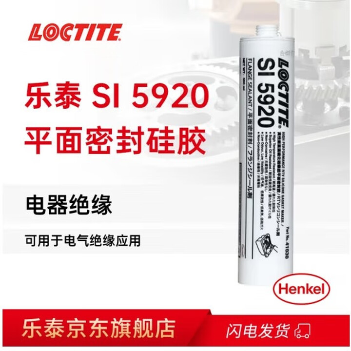 【SI 5920】乐泰SI5920 平面密封强力胶 适用于柔性法兰和最大1mm的缝隙300ml/支【行情 报价 价格 评测】-京东