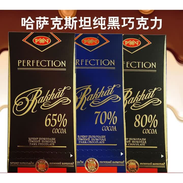 OIMG迪玛希同款哈萨克斯坦拉哈特PAXAT纯黑65%70%80%巧克力 纯黑70%巧克力1盒【图片 价格 品牌 报价】-京东