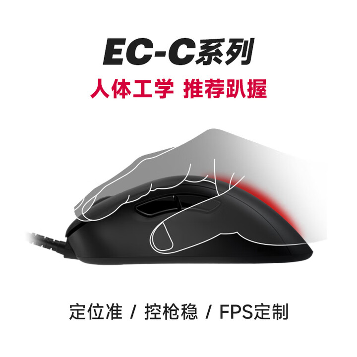 【卓威奇亚EC3-C】卓威奇亚（ZOWIE GEAR）EC3-C 鼠标有线 游戏鼠标 人体工学 小手电竞鼠标 CS2吃鸡cf电脑鼠标 伞绳 轻 ...