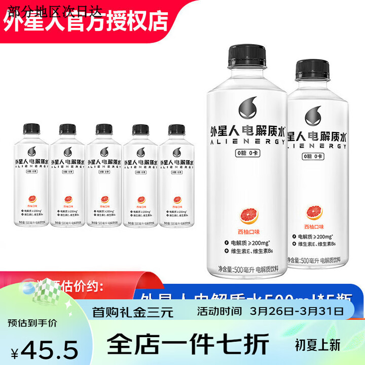外星人电解质水500ml*5瓶12瓶15瓶整箱 0糖0卡无糖电解质饮料多口味 西柚味500ml*5瓶【尝鲜】【图片 价格 品牌 报价】-京东