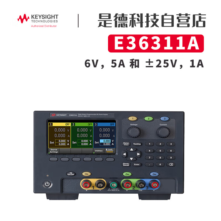 【是德科技E36311A】是德科技（KEYSIGHT）三路输出直流电源E36311A (6 V, 5 A and +/-25 V, 1 A ...