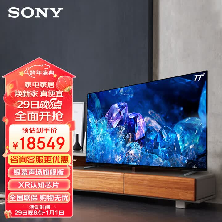 【SONYXR-77A80K】SONY索尼 XR-77A80K 77英寸 大屏XR芯片 4K120Hz超高清全面屏OLED液晶平板电视智能安卓 ...