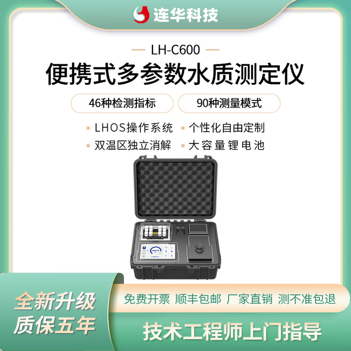 连华科技便携式多参数水质测定仪COD氨氮总磷总氮消解比色LH-C600 LH-C600【图片 价格 品牌 报价】-京东