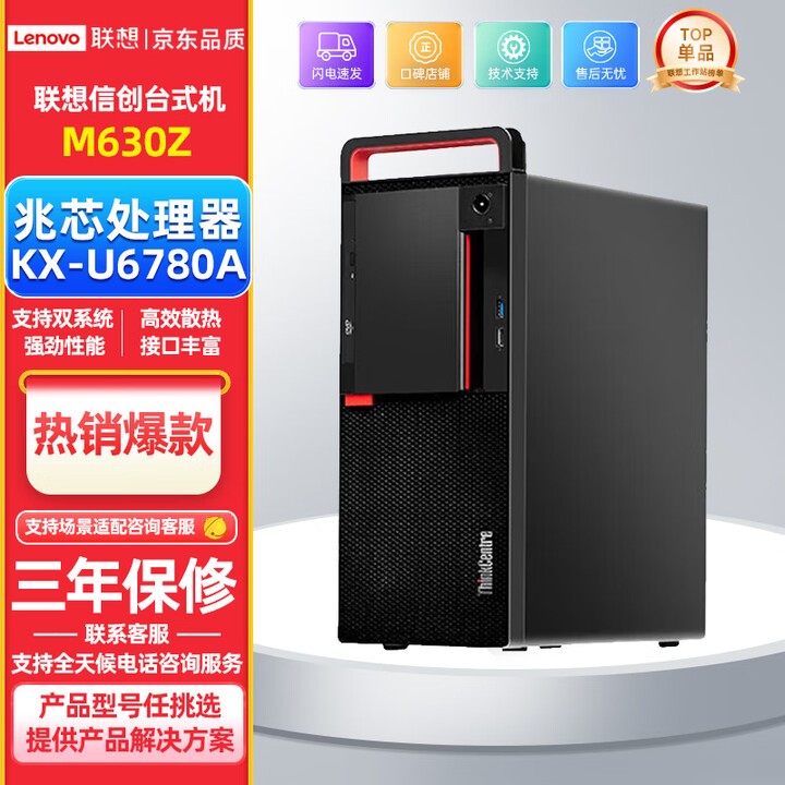 联想 开天M630Z 国产化信创商用办公台式机电脑 定制：兆芯KX-U6780A 丨 8G内存丨512G固态丨2G独显 23.8英寸 +政企版麒麟 + WPS+ OFD【图片 价格 品牌 报价】-京东