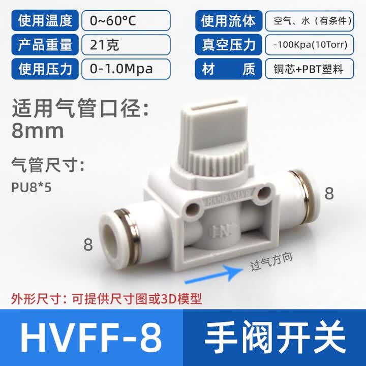 气管二通手阀开关HVFF-4 6 8 10 12 14 16气动快插管道阀门带排气 AHVFF-8【图片 价格 品牌 报价】-京东