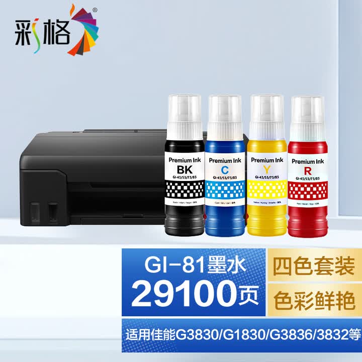 彩格适用佳能G3830 G1830 G3836 G3833 3832 3831 G2830打印机墨水 GI-81 四色墨水（企业专享）【图片 ...