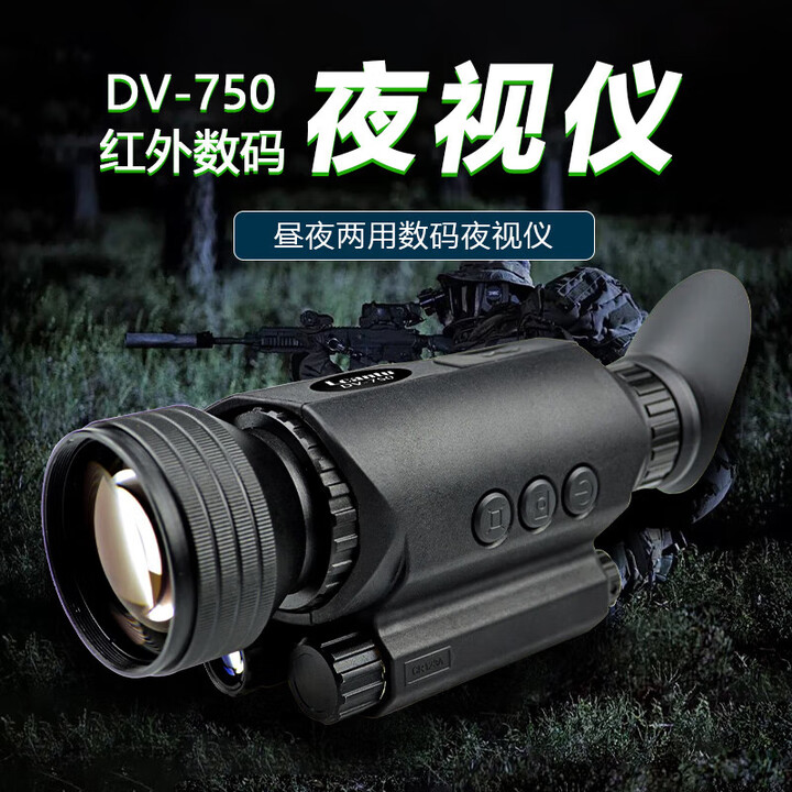 【徕佳图（LCANTU）DV-750】徕佳图DV-750昼夜两用数码夜视仪望远镜 带WIFI传输【行情 报价 价格 评测】-京东