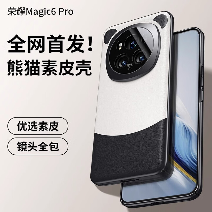 京工智造严选【定制款-撞色素皮】适用荣耀magic6pro手机壳Magic6保护套超薄全包防摔镜头散热轻奢简约商务男女 Magic6Pro【限定熊猫款】镜头保护丨真皮手感【图片 价格 品牌 ...