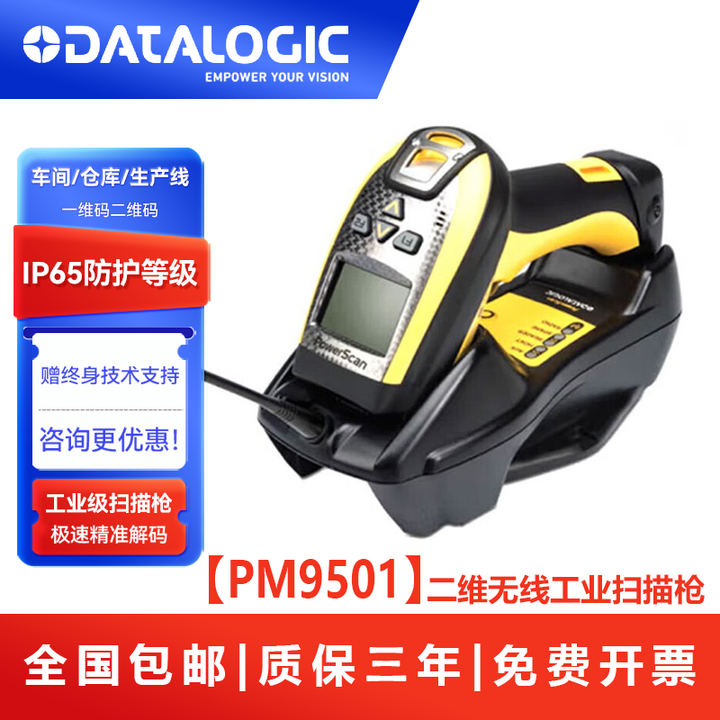 得利捷（DATALOGIC） PD9531/PM9501升级款条码扫描枪 工业级高灵敏度手持二维扫码器巴枪 工业级条码扫描枪 PM9501 ...