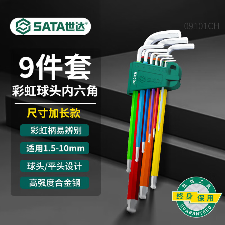 【世达09113】世达（SATA）彩虹系列9件特长球头内六角扳手组套09101CH内六方螺丝刀六棱扳手【行情 报价 价格 评测】-京东