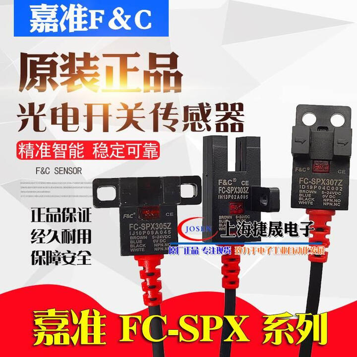 嘉准F&C槽型光电开关FC-SPX303Z 302传感器304 305 307 3 FC- FC-SPX303PZPNP输出【图片 价格 品牌 ...