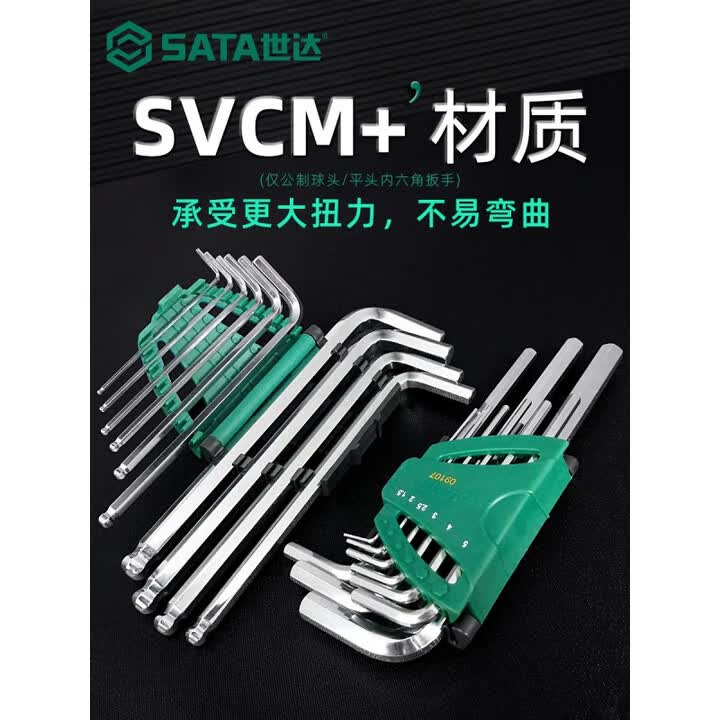 世达（SATA）SATA内六角扳手套装六角螺丝刀六棱工具六角匙内6角 09125球头标长7件【图片 价格 品牌 报价】-京东