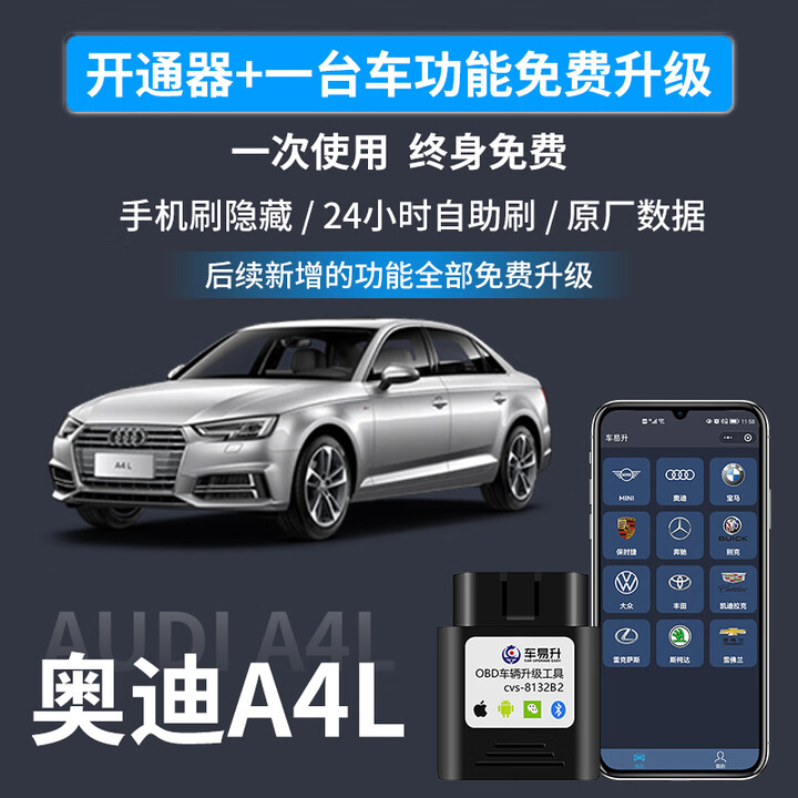 车易升OBD奥迪A4L/A5/Q7A6L刷隐藏功能隐Q5动态尾灯藏A3Q3改装 19-23款A4L全车隐藏功能【图片 价格 品牌 报价】-京东
