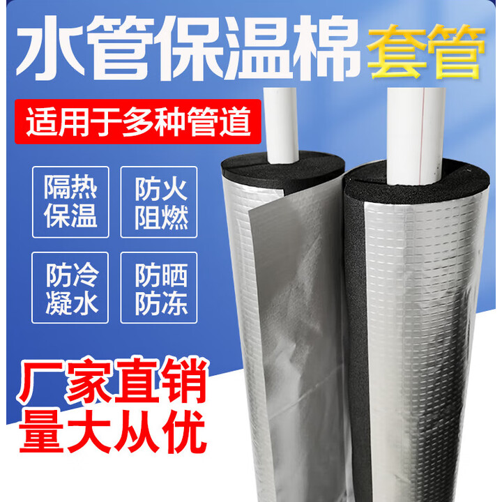 楚恒水管保温棉开口自粘空调太阳能管防冻防晒管道加厚铝箔保温管套 (3寸)内径89*30mm厚0.95米/根【图片 价格 品牌 报价】-京东