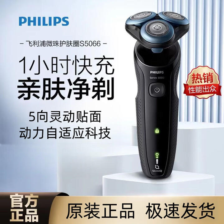飞利浦电动剃须刀S5066/S5082/S5080/5081/S5951/S5079/S5090三刀头刮胡刀送男友父亲新年情人节礼物 ...