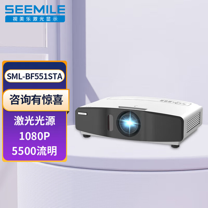 视美乐投影仪办公酒店会议室报告厅展厅户外培训全高清投影机SML-BF561 BF551STA【激光短焦 1080P】 【官方标配】+安装【图片 ...