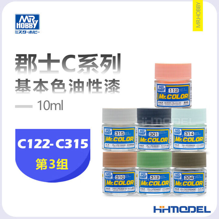 MR.HOBBY恒辉 郡士C系列油漆 C119-C315 硝基 油性漆 高达模型专用漆 10ML C315（多件下单联系客服备注型号【图片 ...