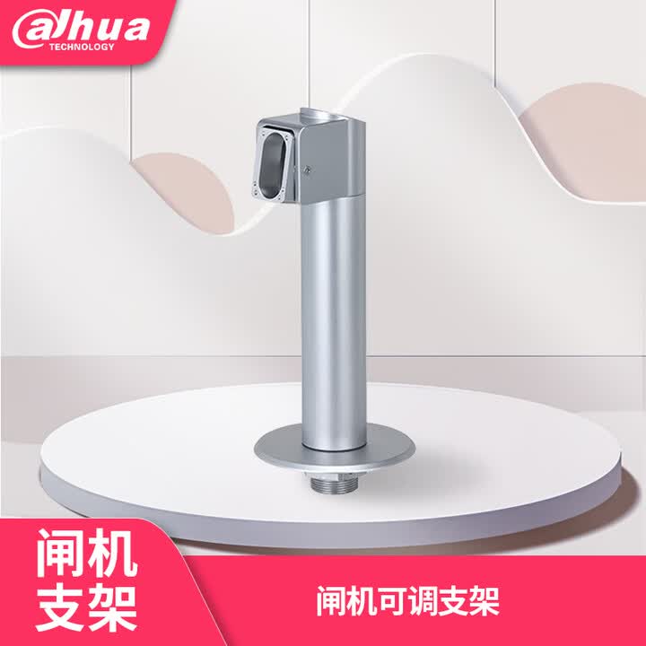 dahua大华闸机支架落地支架门禁道闸防水人脸机一体机安装支架防雨罩 壁装支架 小区可视对讲门口机沉壳 可调节闸机支架【DH-ASF053 ...