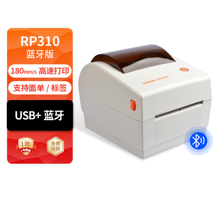容大RP310标签打印机80服装合格证超市货架二维码价格签奶茶贴纸快递面单打印机不干胶标签机同款 RP310【蓝牙+USB】【图片 价格 品牌 ...