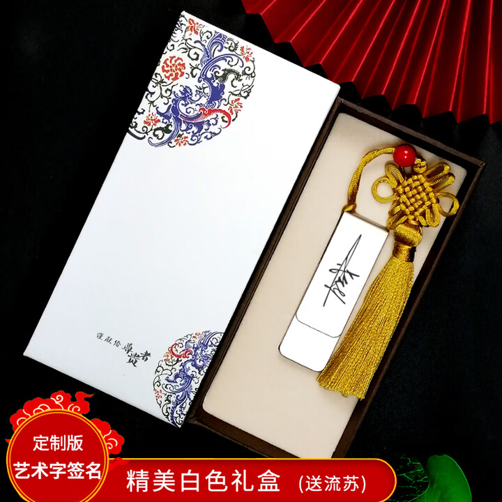 爱国者（aigo） 爱国者U330高速u盘金属旋转防水USB3.2办公U盘优盘激光定制刻字教师节礼品 艺术字签名+精美白色礼盒（流苏+金属挂扣） 256GB【图片 价格 品牌 报价】-京东