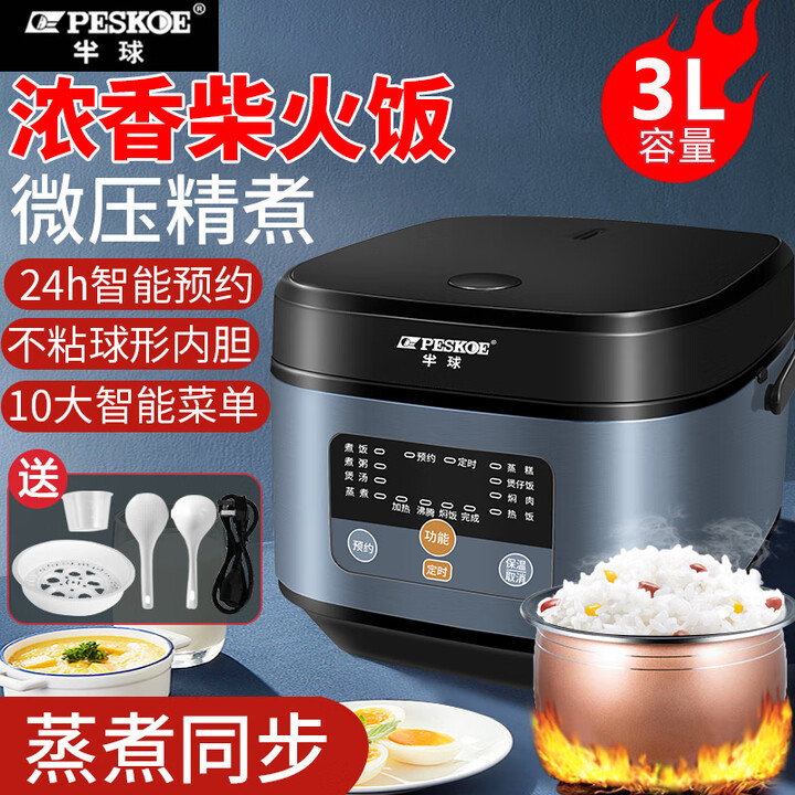 半球（PESKOE）智能电饭煲大容量家用多功能预约定时煮饭锅不粘锅煮粥煲汤全自动蒸煮一体电饭锅 3L黑蓝色-智能款-带蒸笼-球胆【2-5人用 ...