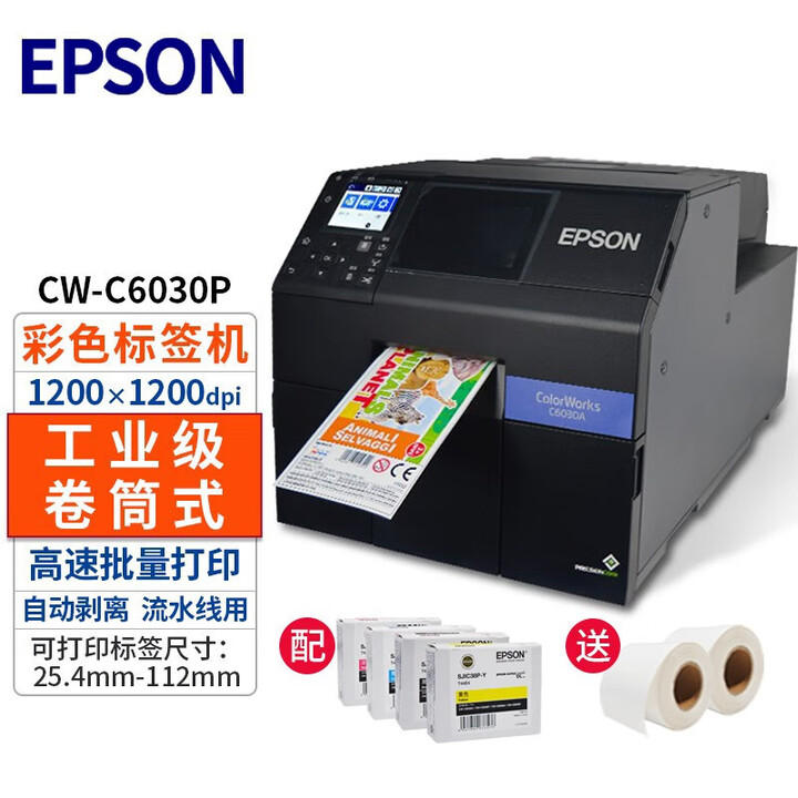爱普生（EPSON） CW-C6030A C6530A 彩色标签打印机 工业级卷筒式不干胶喷墨打印机 CW-C6030P(自动剥离型号,标签4 ...