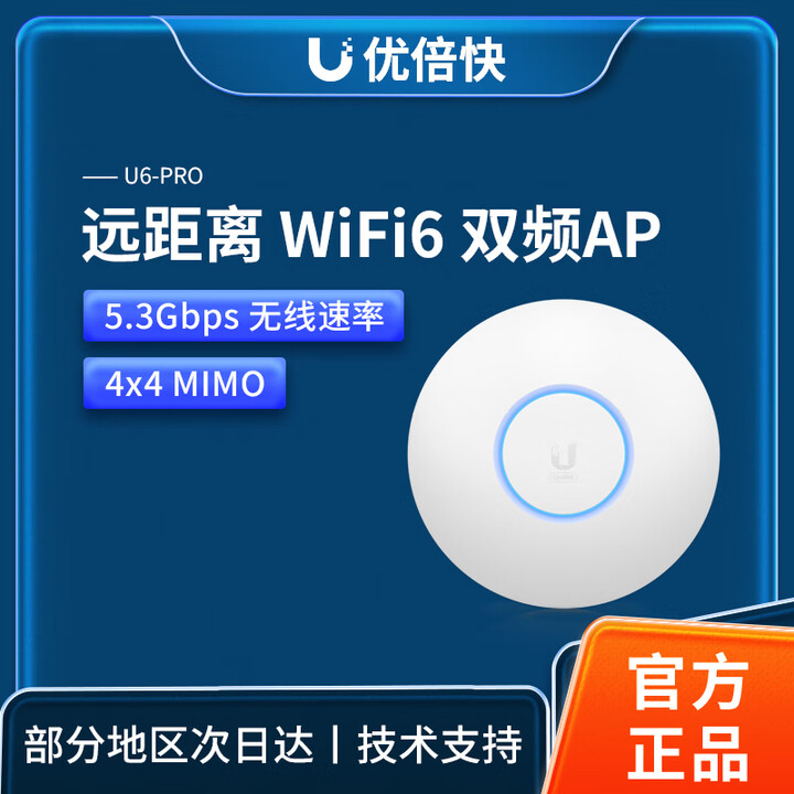 UBNT优倍快 U6-PRO LR wifi6千兆双频吸顶无线AP全屋Mesh覆盖Ubiquiti U6-PRO 标配【图片 价格 品牌 报价】-京东