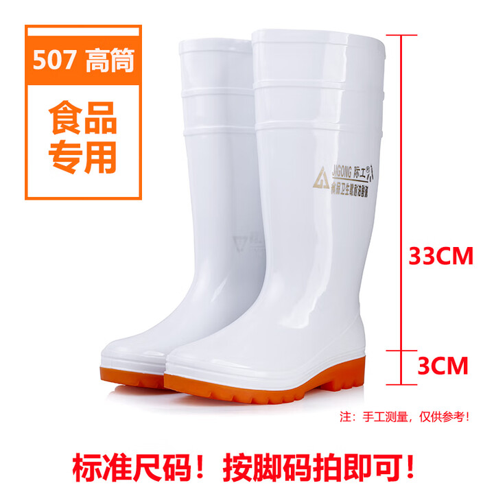HKPK耐酸碱防油防滑雨靴宽松白色雨鞋食品厂车间专用男女食品卫生水鞋 507高筒单靴标准码 44【图片 价格 品牌 报价】-京东