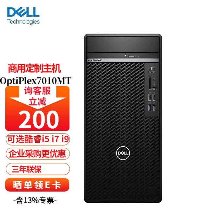 戴尔（DELL） OptiPlex 7000MT升级7020MT PLUS 办公设计建模3D渲染建模台式机 i9-14900 64G 2T ...